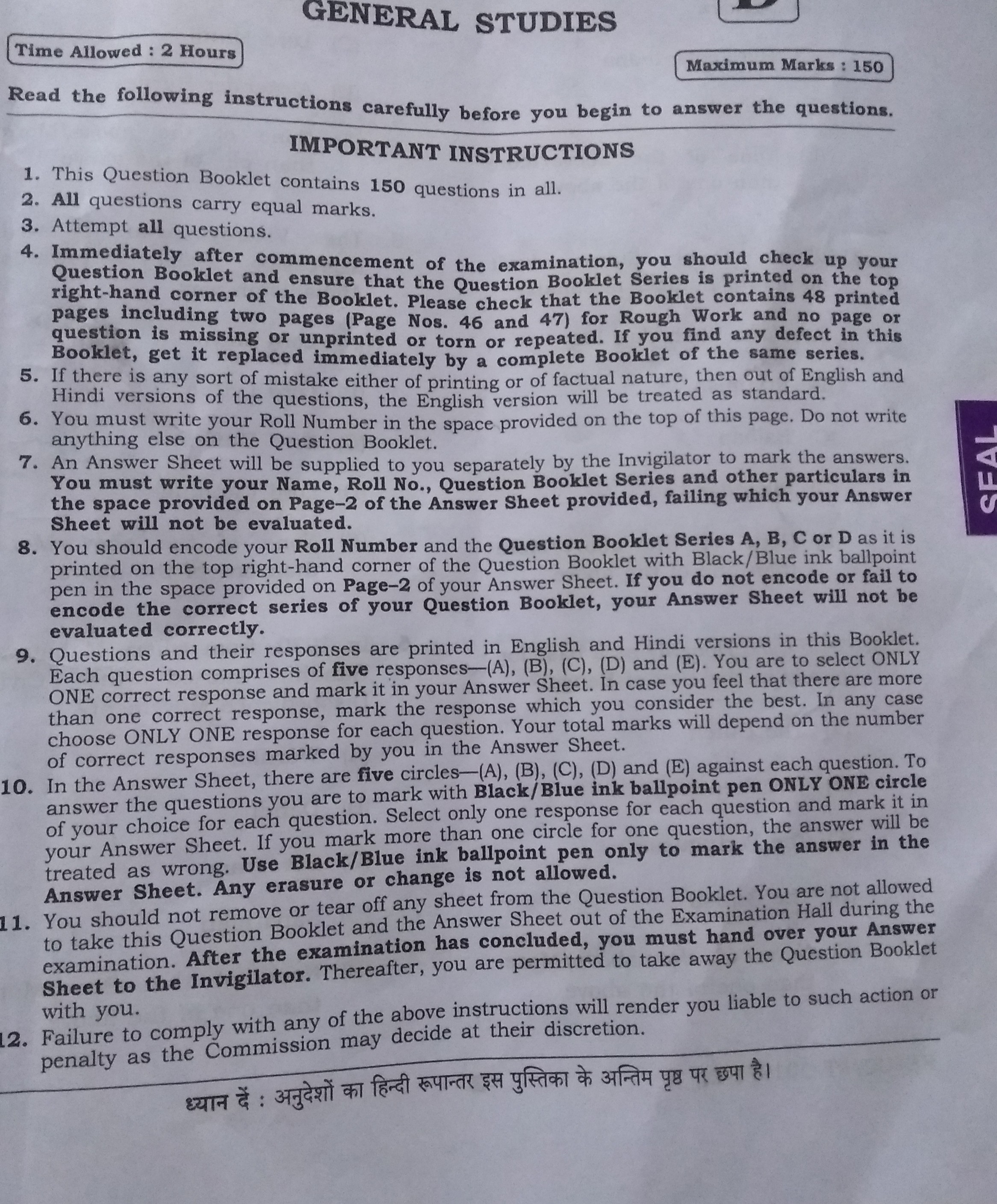 BPSC 65th Prelims Question Paper with Answers – BPSC Notes